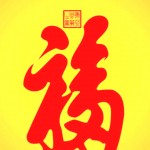 %e5%a4%a9%e4%b8%8b%e7%ac%ac%e4%b8%80%e7%a6%8f%e6%98%8e%e7%89%88 – IFA ...